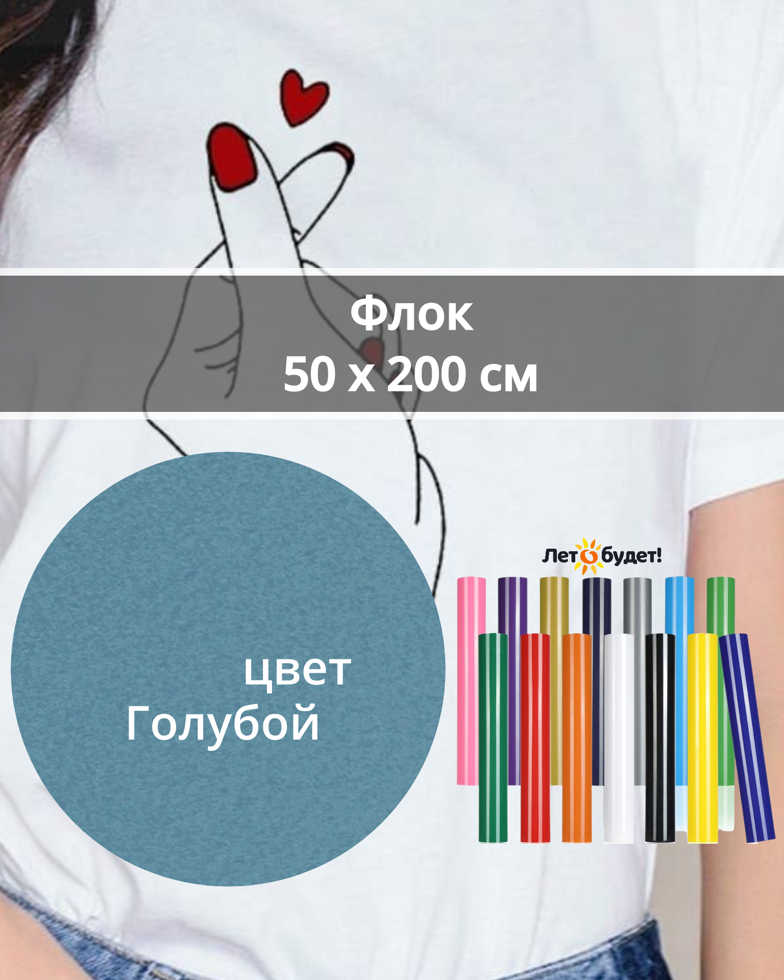 Термопленка Флок Голубой 50х200см