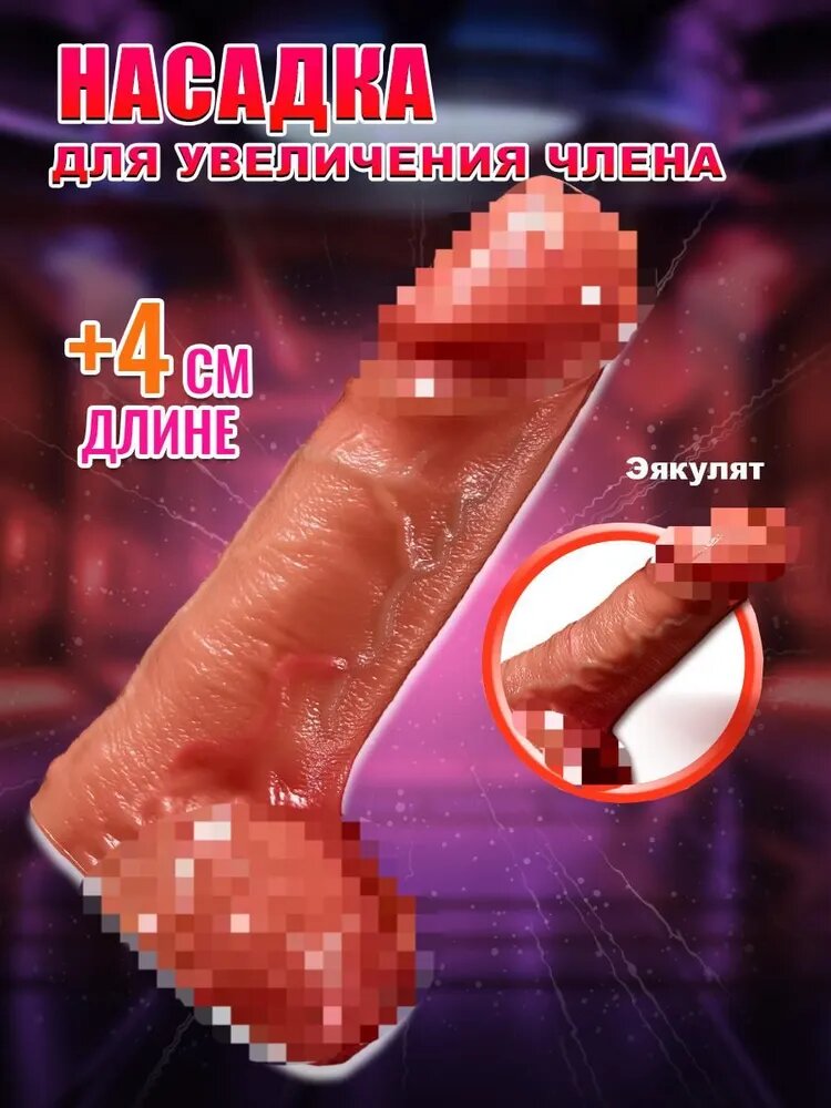 Пенисный футляр, увеличивает длину, мясной цвет, ручное использование, диаметр 160 мм, безопасный материал, комфортное ношение