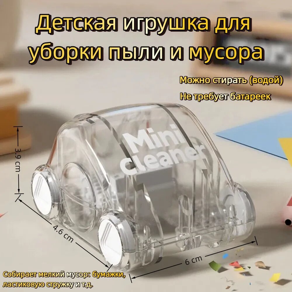 Мини машинка-уборщик для стола - Детская игрушка для уборки пыли и мусора