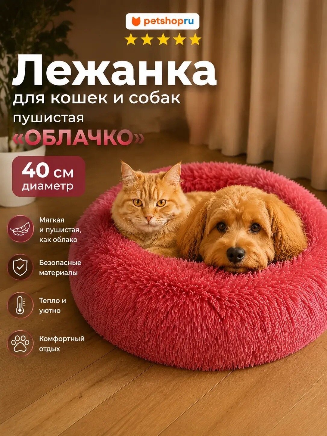 PETSHOP Лежанка для кошек и собак пушистая "Облачко", 40 см, бардовая