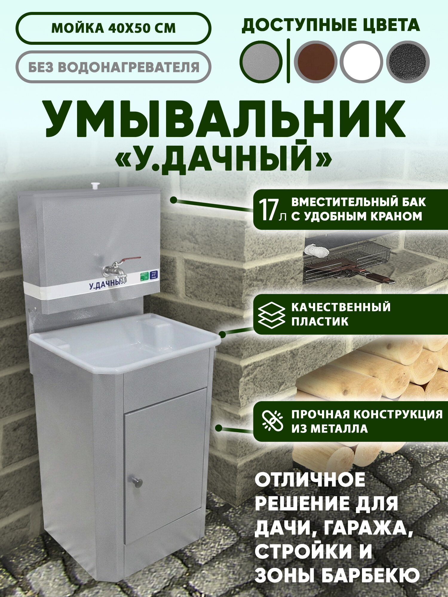 Умывальник дачный без водонагревателя мойка пластмассовая серебро на белом