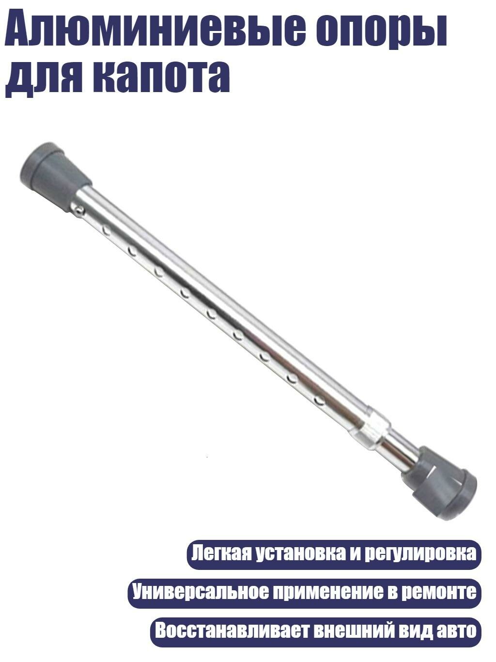 Алюминиевые опоры для капота, Серебро