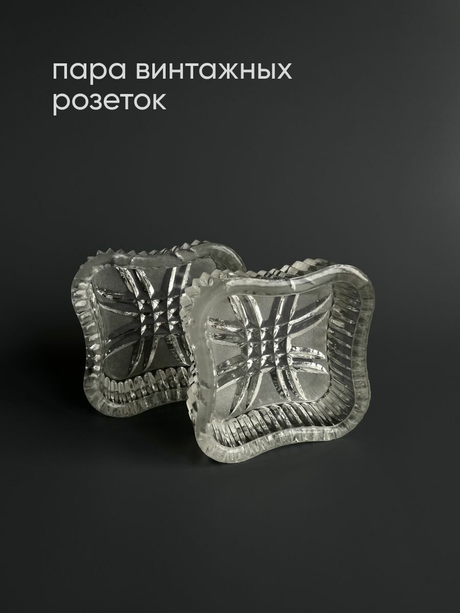 Винтажные розетки 2 штуки, хрусталь