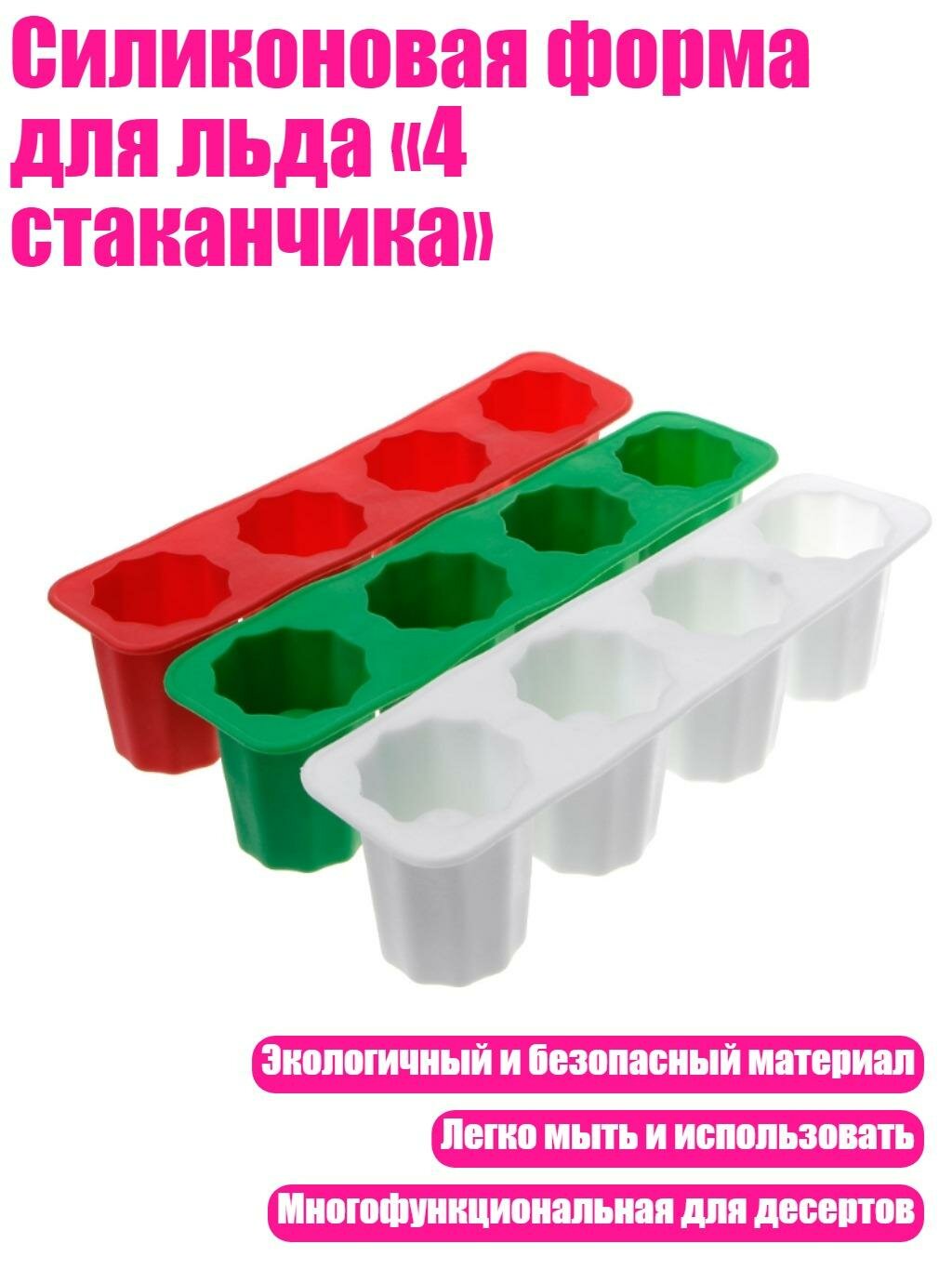 Силиконовая форма для льда «4 стаканчика», Мульти