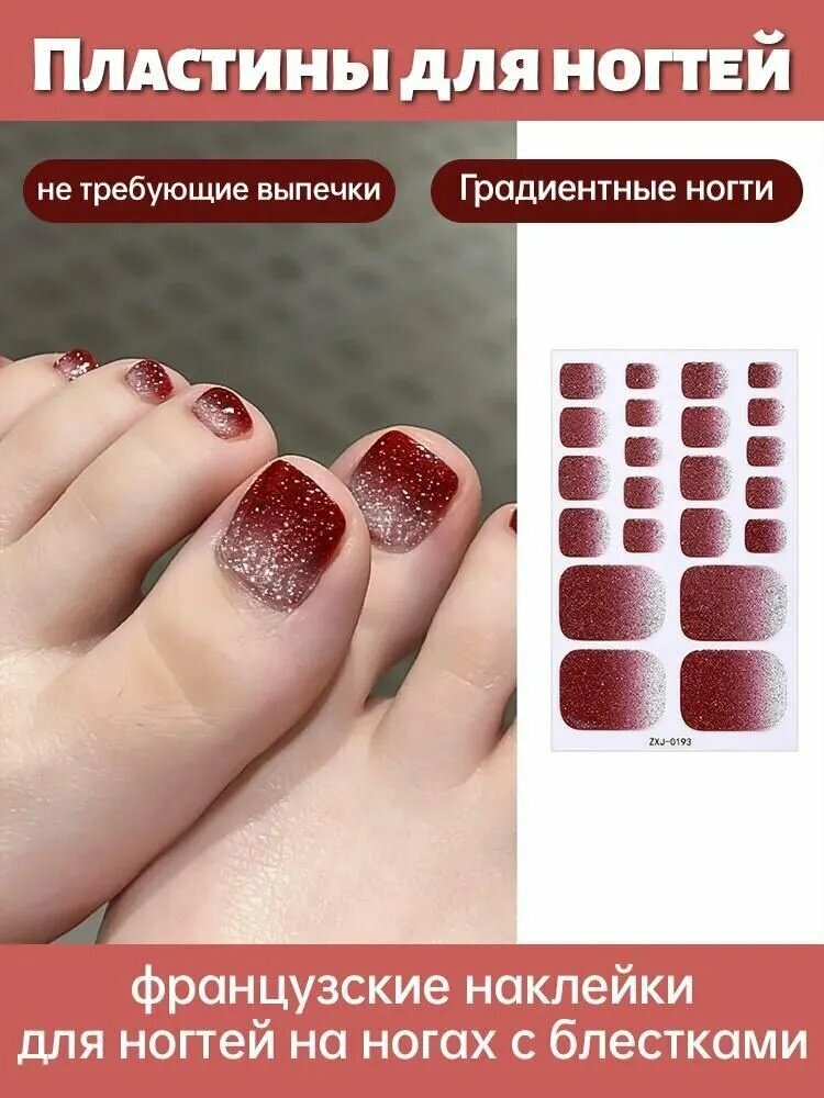 Лаковые полоски для ногтей