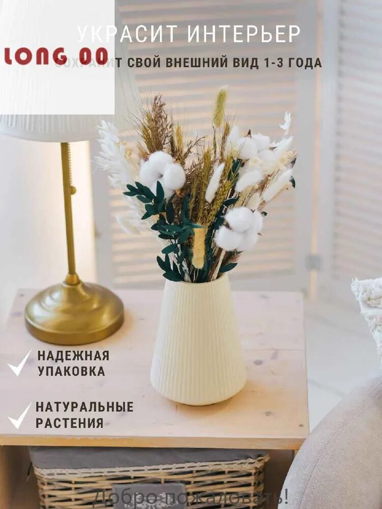 Сухоцветы Гипсофила, Лагурус, 37 см, 75 гр, 1 шт