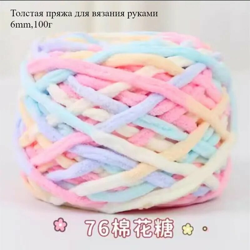 Толстая пряжа для вязания руками,6mm,100г