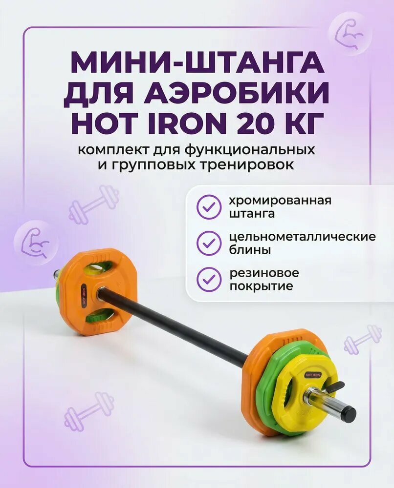 Штанга, 18.5 кг, длина грифа: 140 см