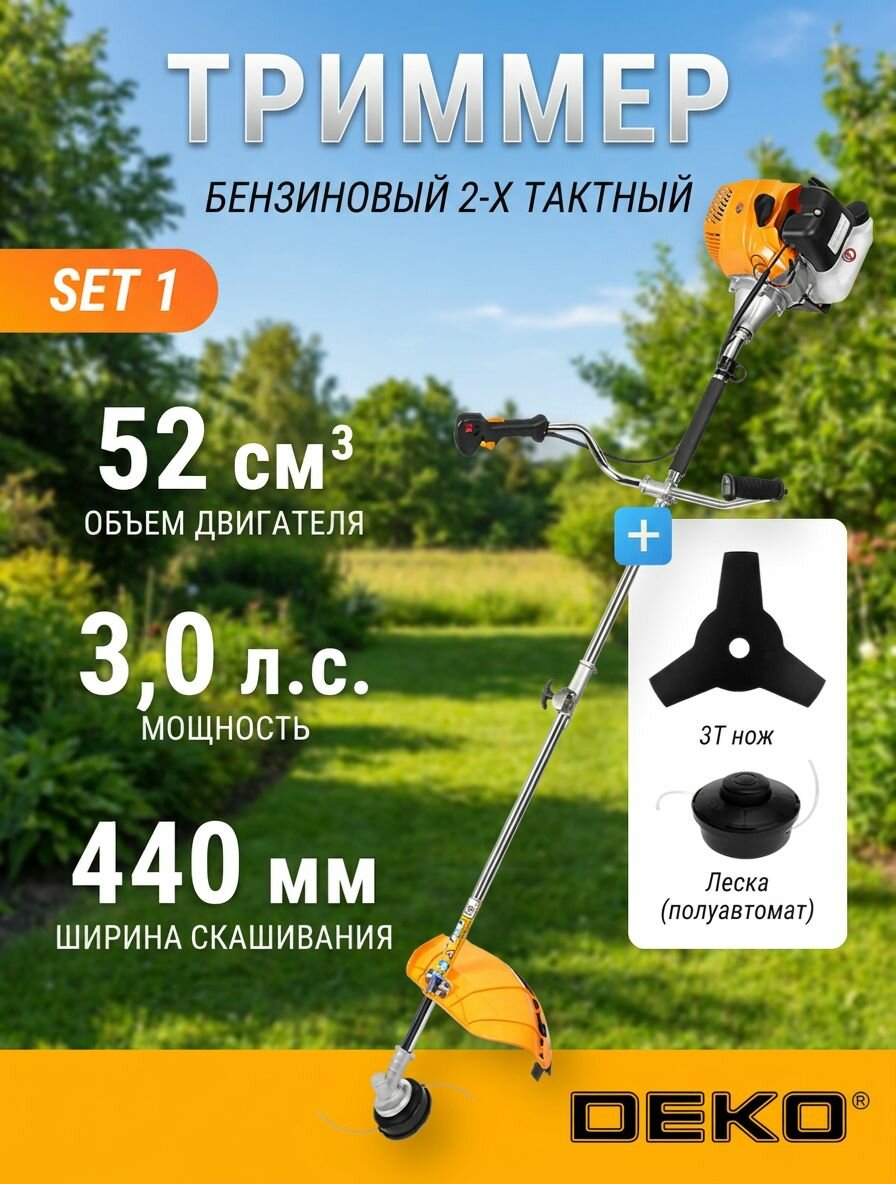 Триммер бензиновый DEKO DKTR52, мощный, SET 1, леска/нож, для травы, садовый, для дачи