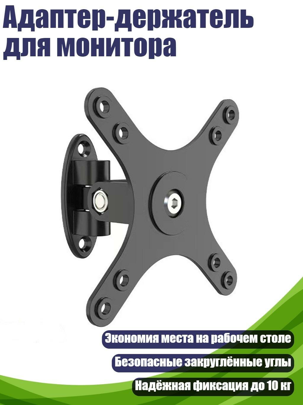 Адаптер-держатель для монитора, Черный