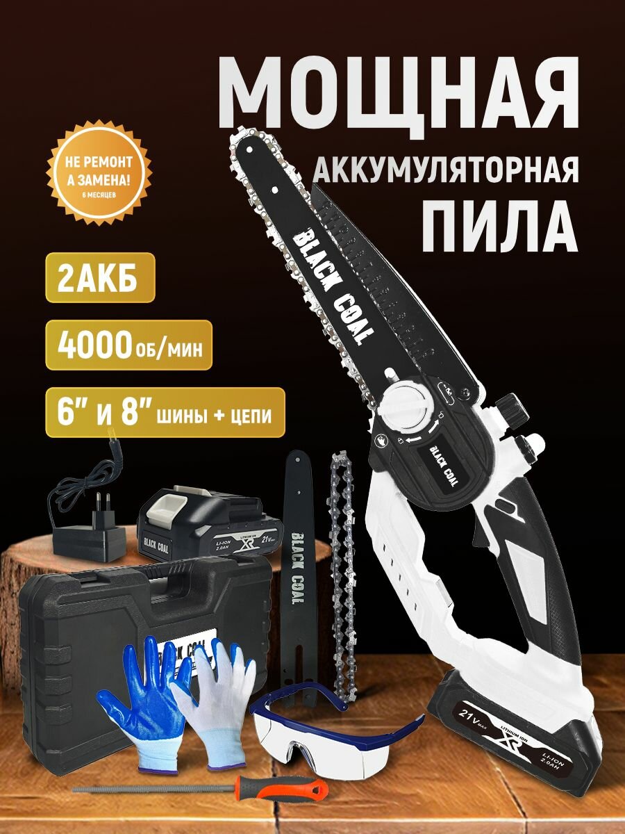 Пила аккумуляторная цепная бесщеточная, мини сучкорез, 4400 об/мин, Мини-пила (2АКБ 2Ач+ЗУ+2 Шины+2 Цепи) в кейсе