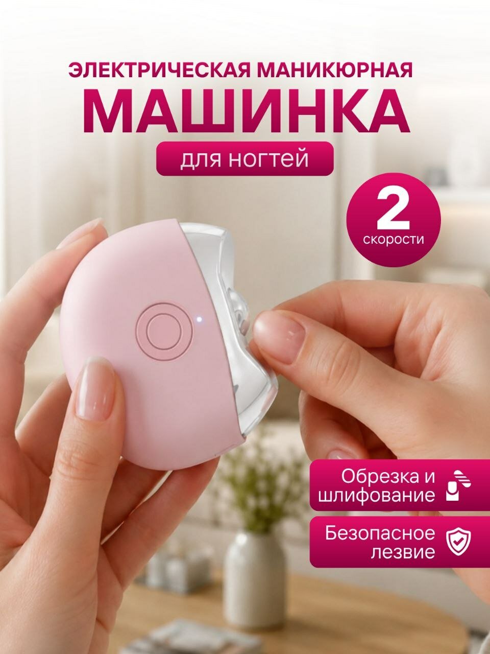 Маникюрная машинка / Безопасный триммер для ногтей