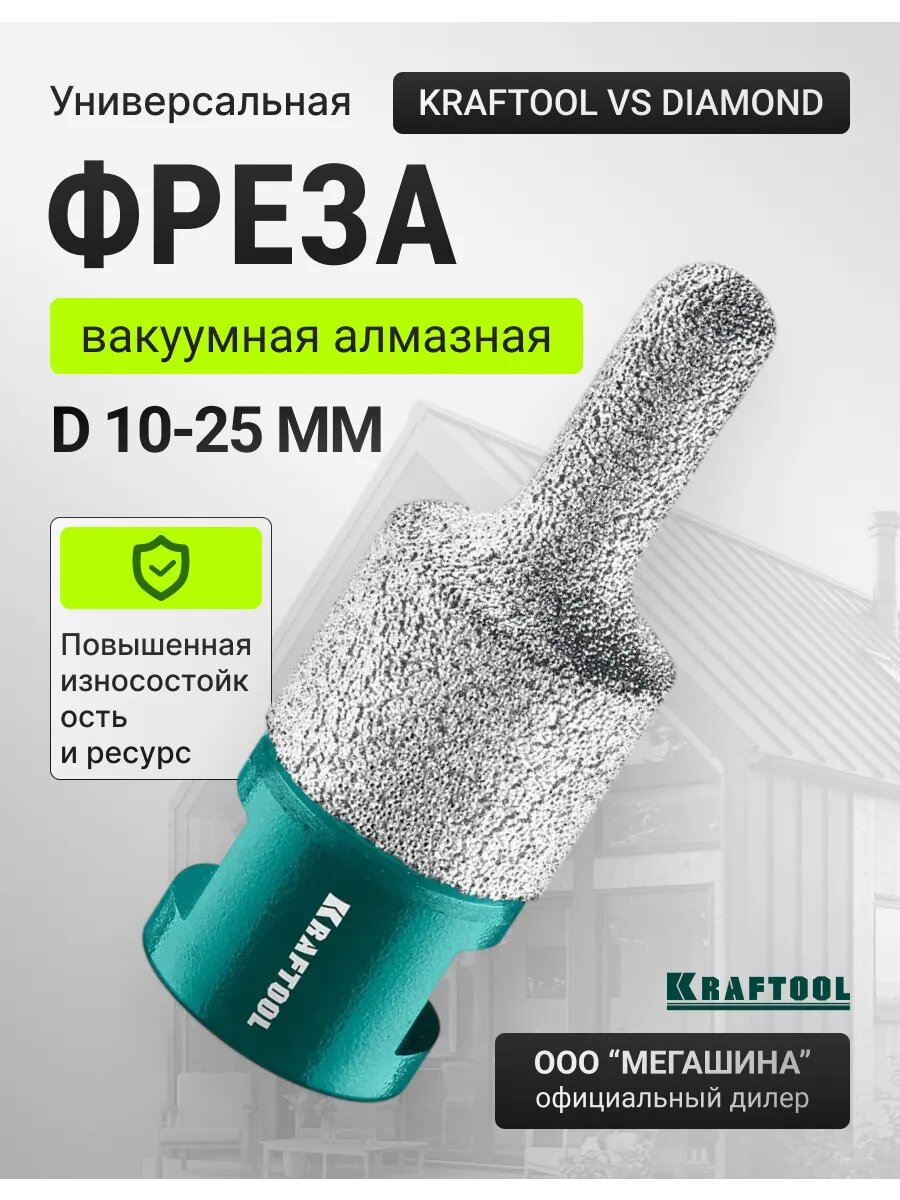 Вакуумная алмазная фреза универсальная d 10-25 мм