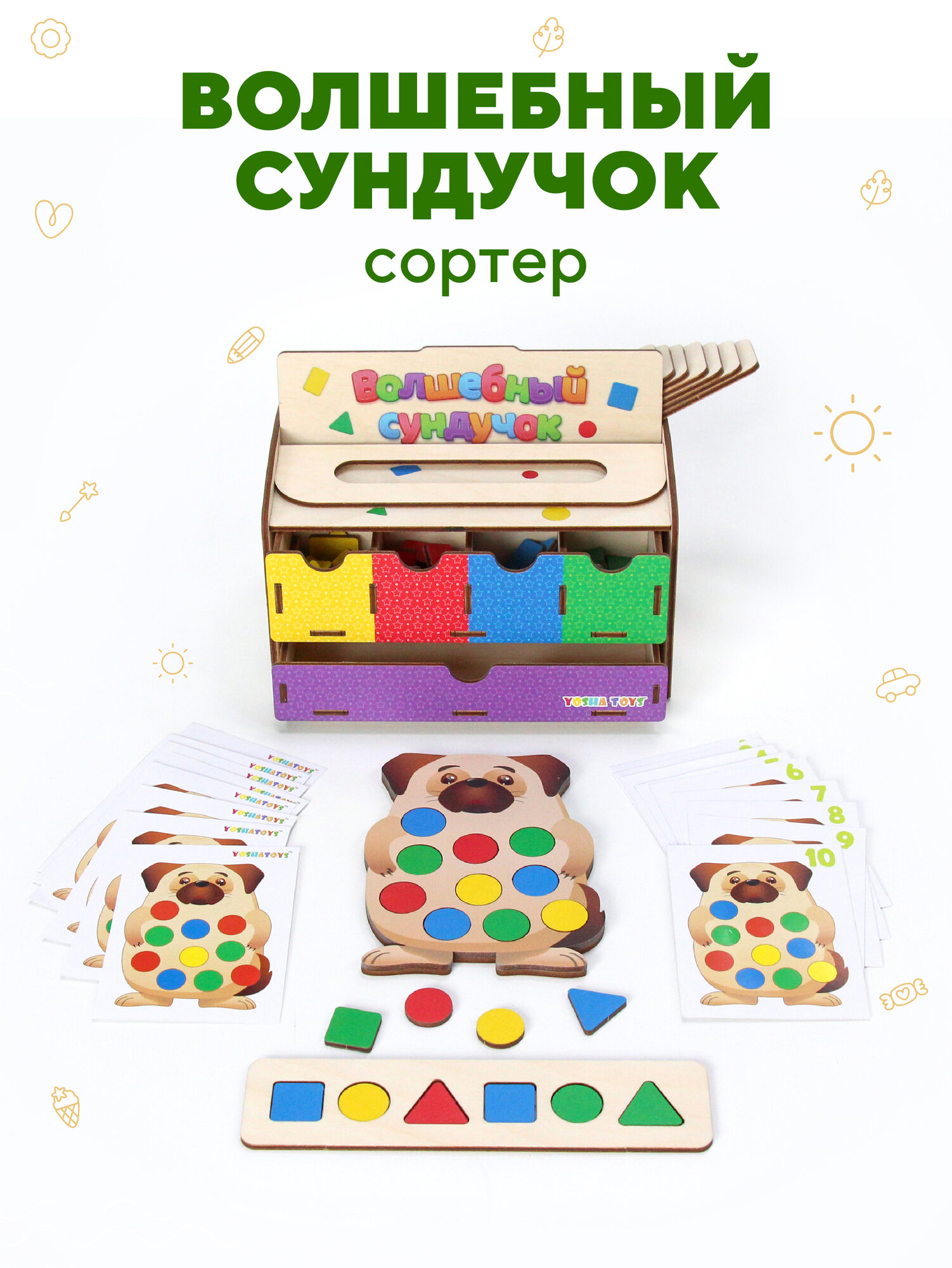 Сортер деревянный YOSHATOYS «Волшебный сундучок», артикул: SD - 09