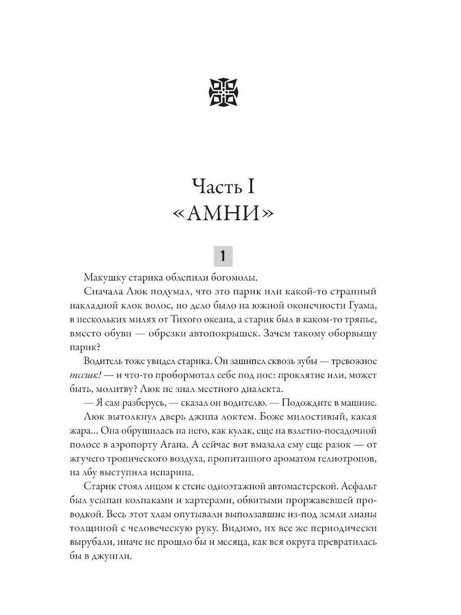 Ник Каттер. Глубина — фото 1