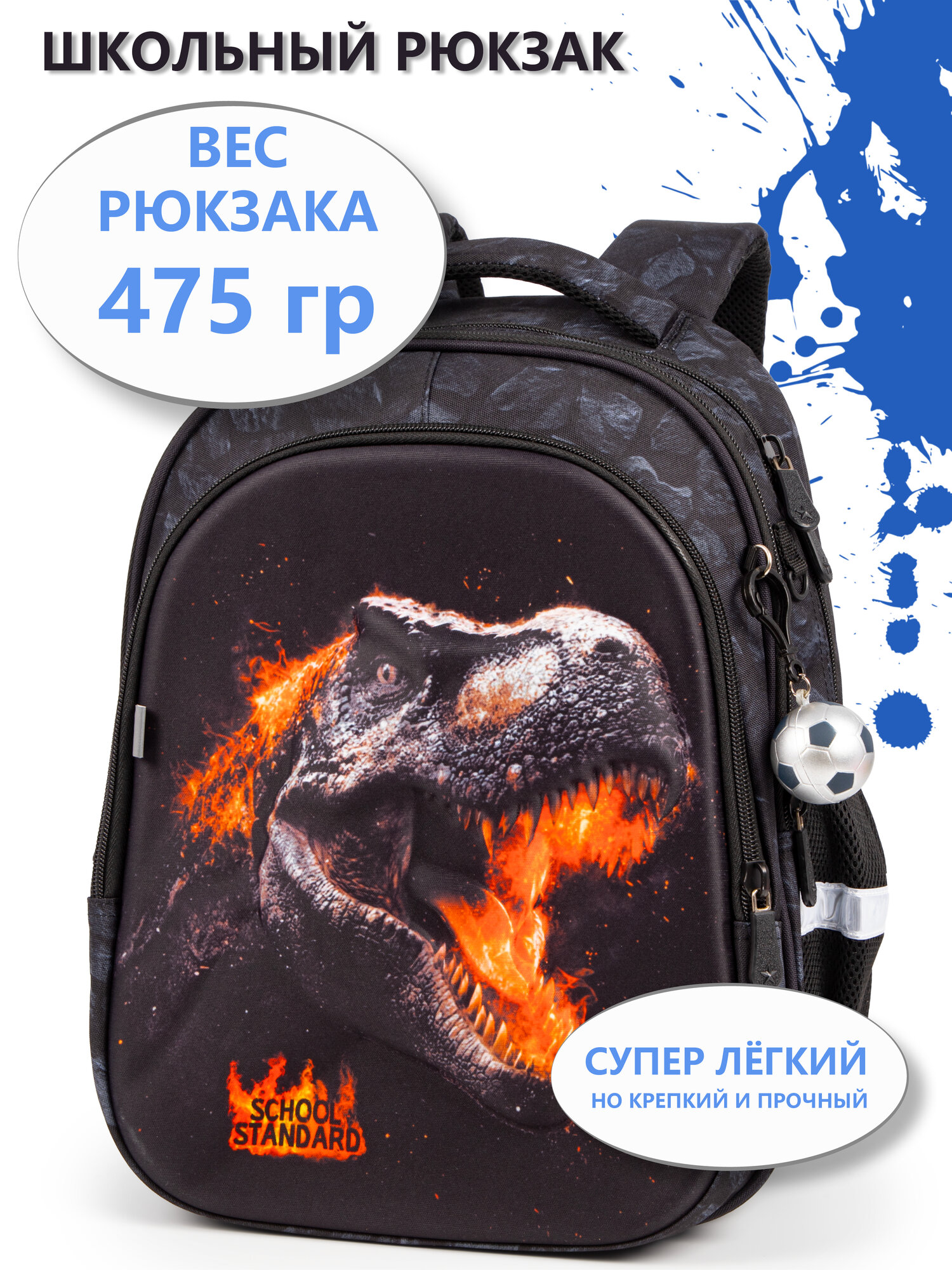 Рюкзак школьный для мальчика 17 л начальной школы + брелок School Standard(Скул Стандарт)