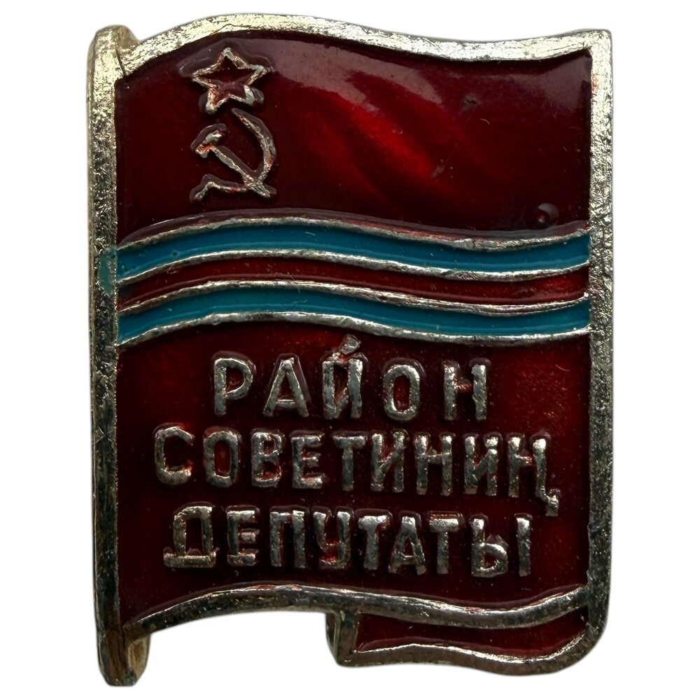Знак "Депутат районного совета Туркменской ССР" СССР 1970-1990 гг.