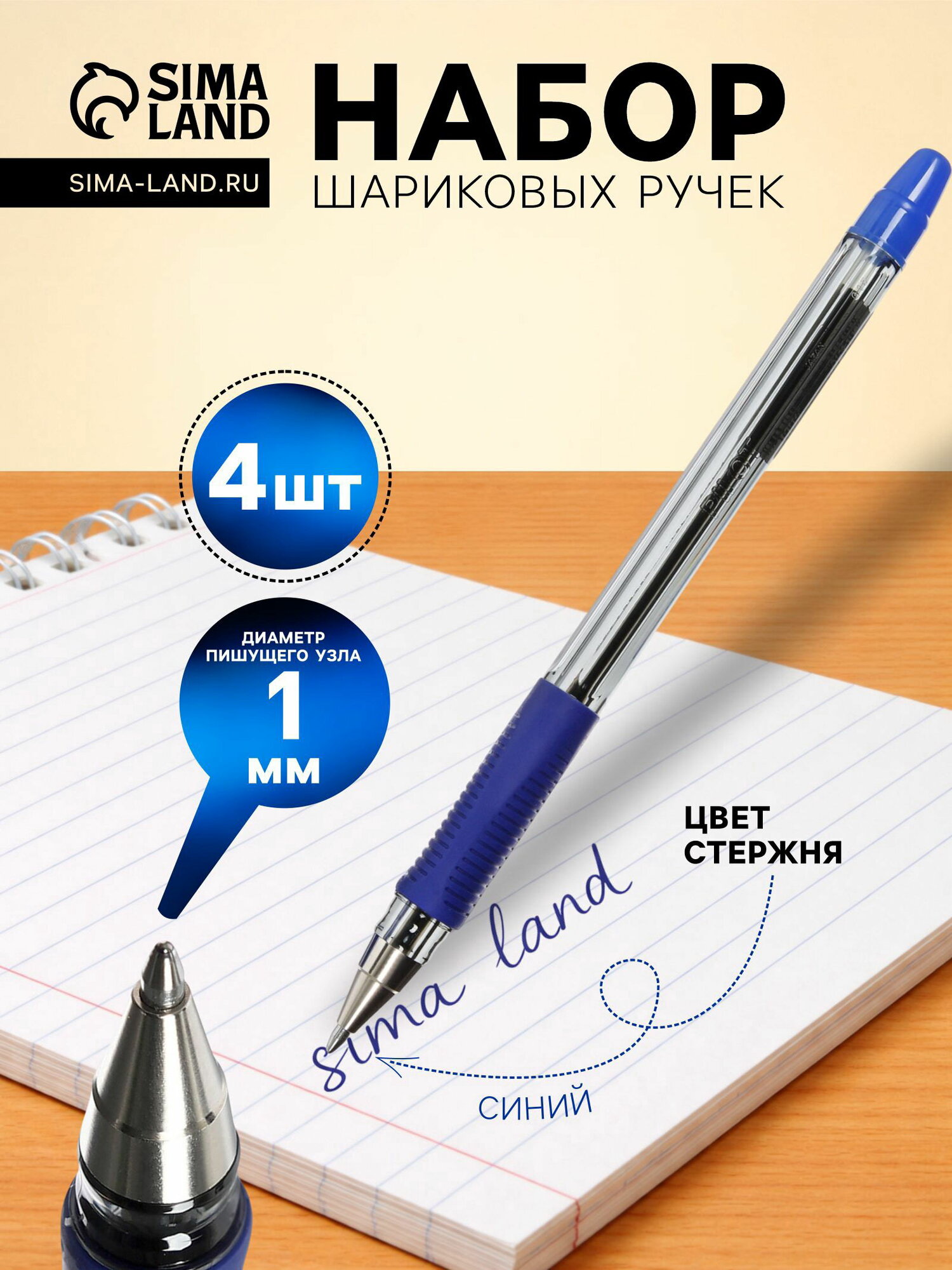Набор шариковых ручек BPS-GP, 4 штуки, синий стержень, на масляной основе, узел 1.0 мм, резиновый упор