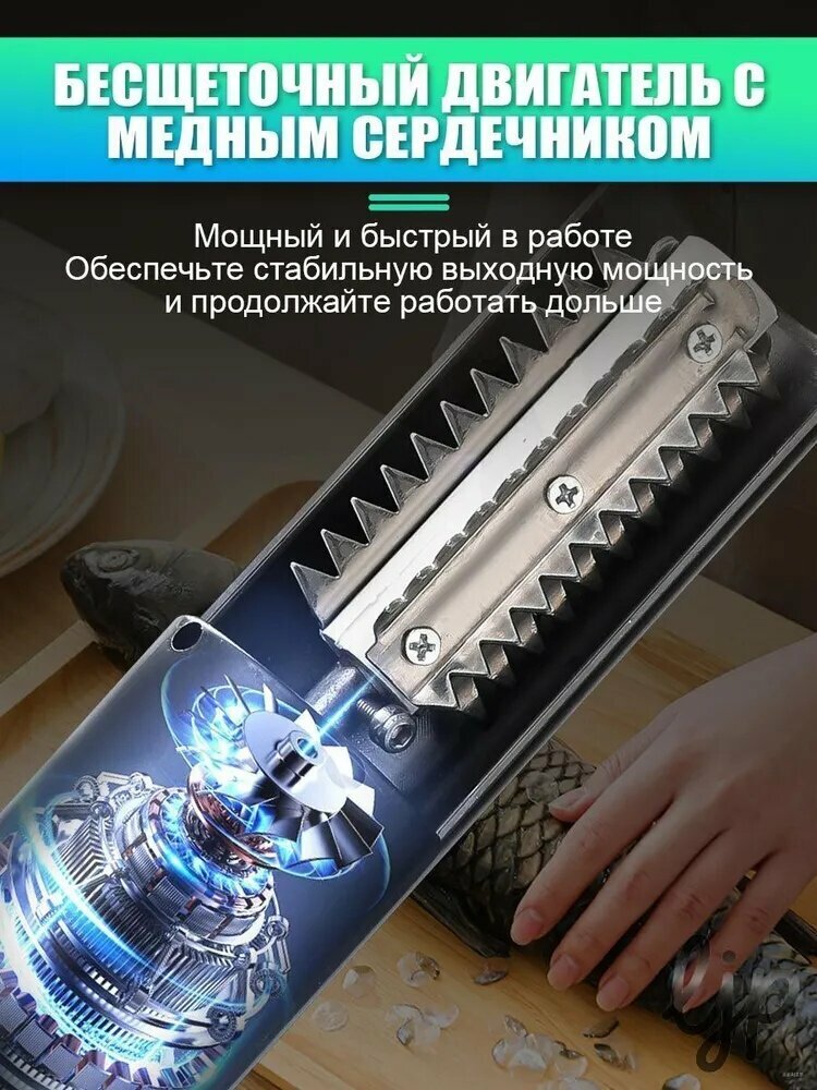 Беспроводная рыбочистка электрическая аккумуляторная