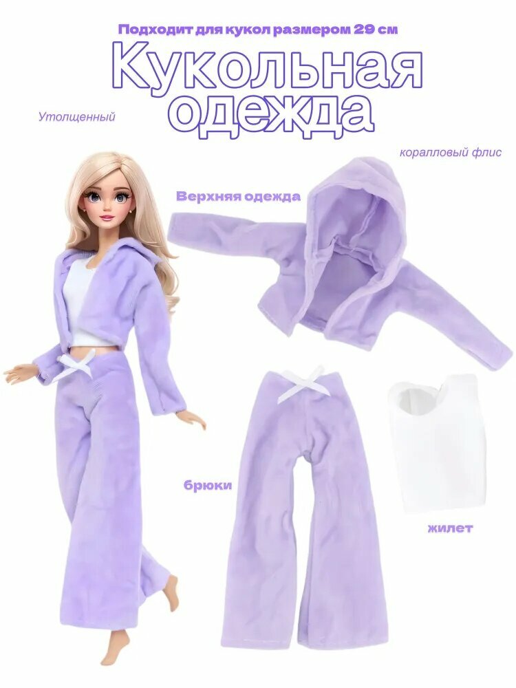 Набор одежды для куклы барби, Спортивная Одежда для кукол 29-30см аксессуары платья