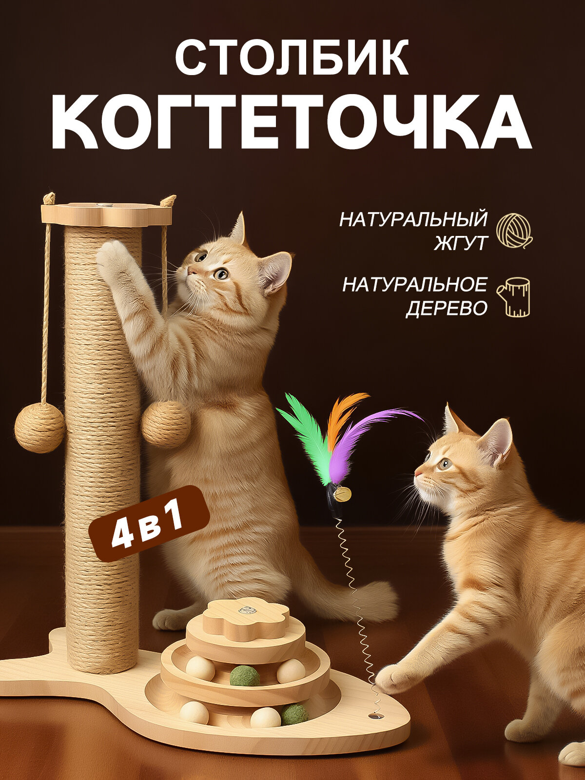 Поворотный стол для кошек из цельного дерева, когтеточка , доска для когтеточки,
