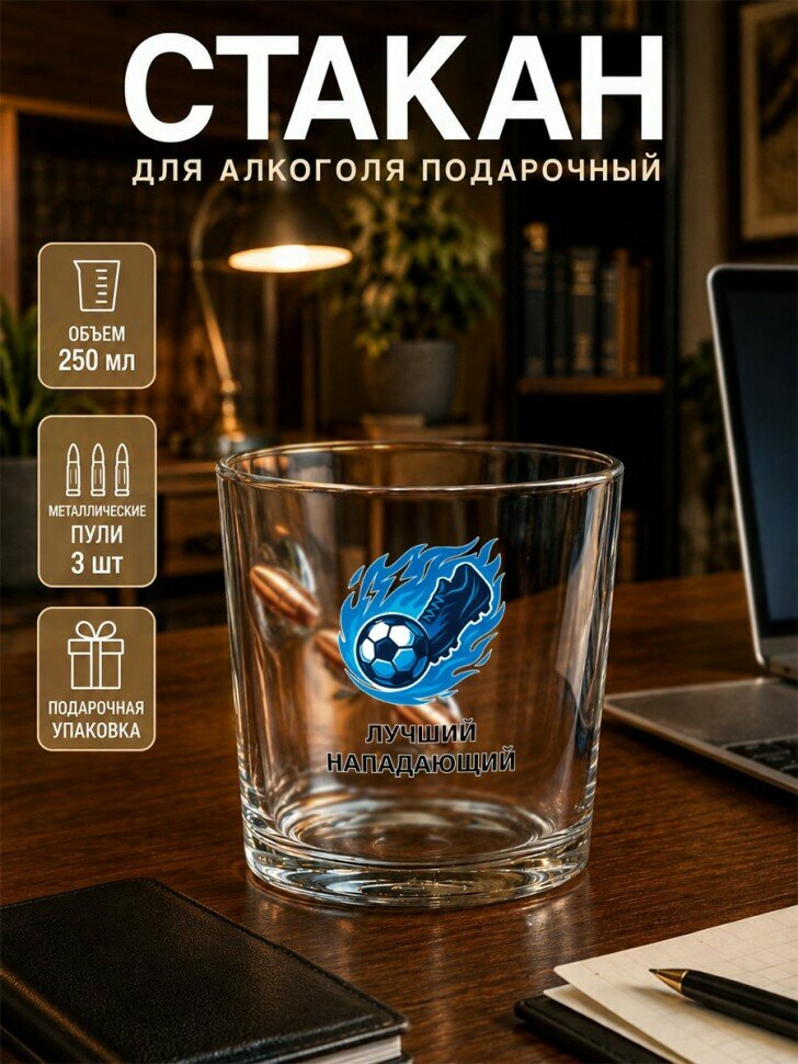 Стакан для алкоголя с надписью "лучший нападающий"