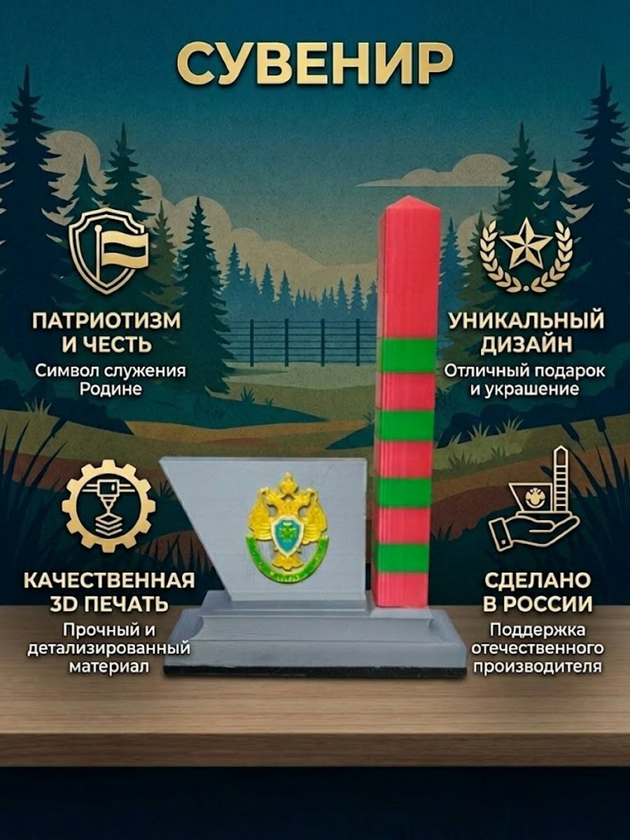 Стелла "ПВ РФ" — фото 1