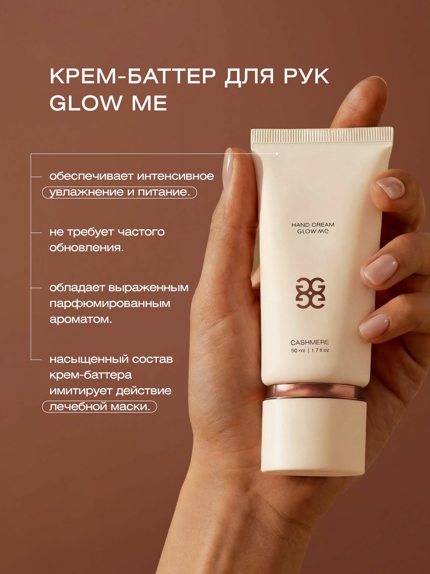 Крем для рук CASHMERE 50 мл — фото 1