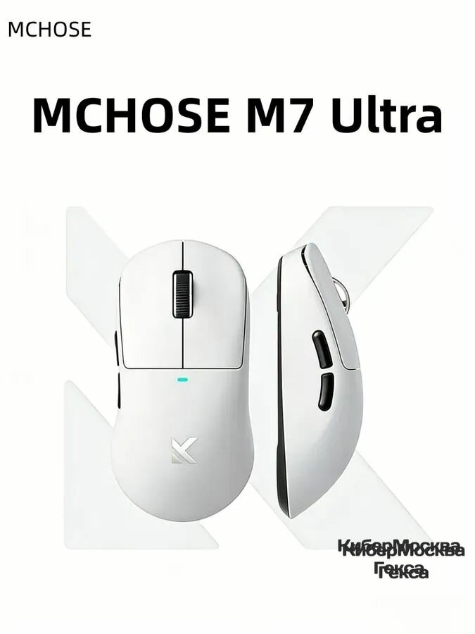 Беспроводная игровая мышь MCHOSE M7 Ultra три режима подключения Bluetooth 24G