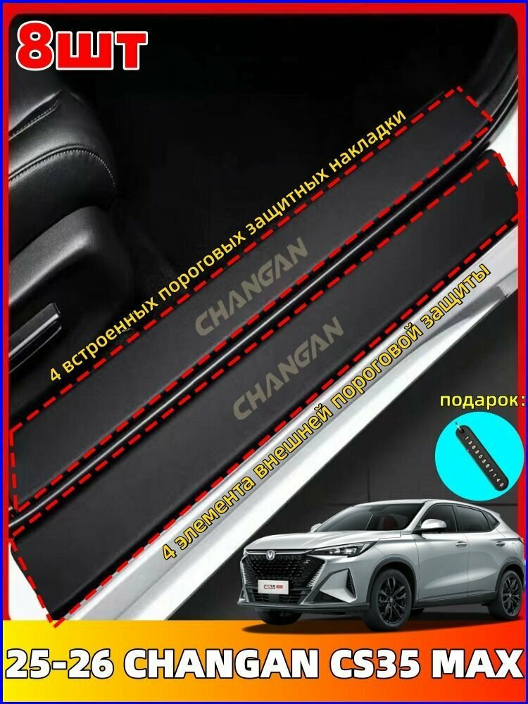 2025-2026 CHANGAN CS35 MAX Защитный коврик для порога автомобиля из натуральной кожи, changan cs35max Автозапчасти