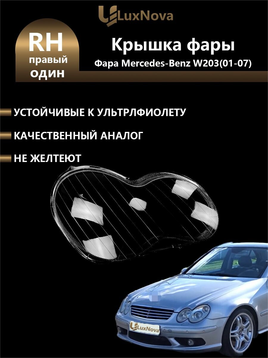 LuxNova Ремкомплект фары, 1 шт, арт. 2038203261 , 2038203161