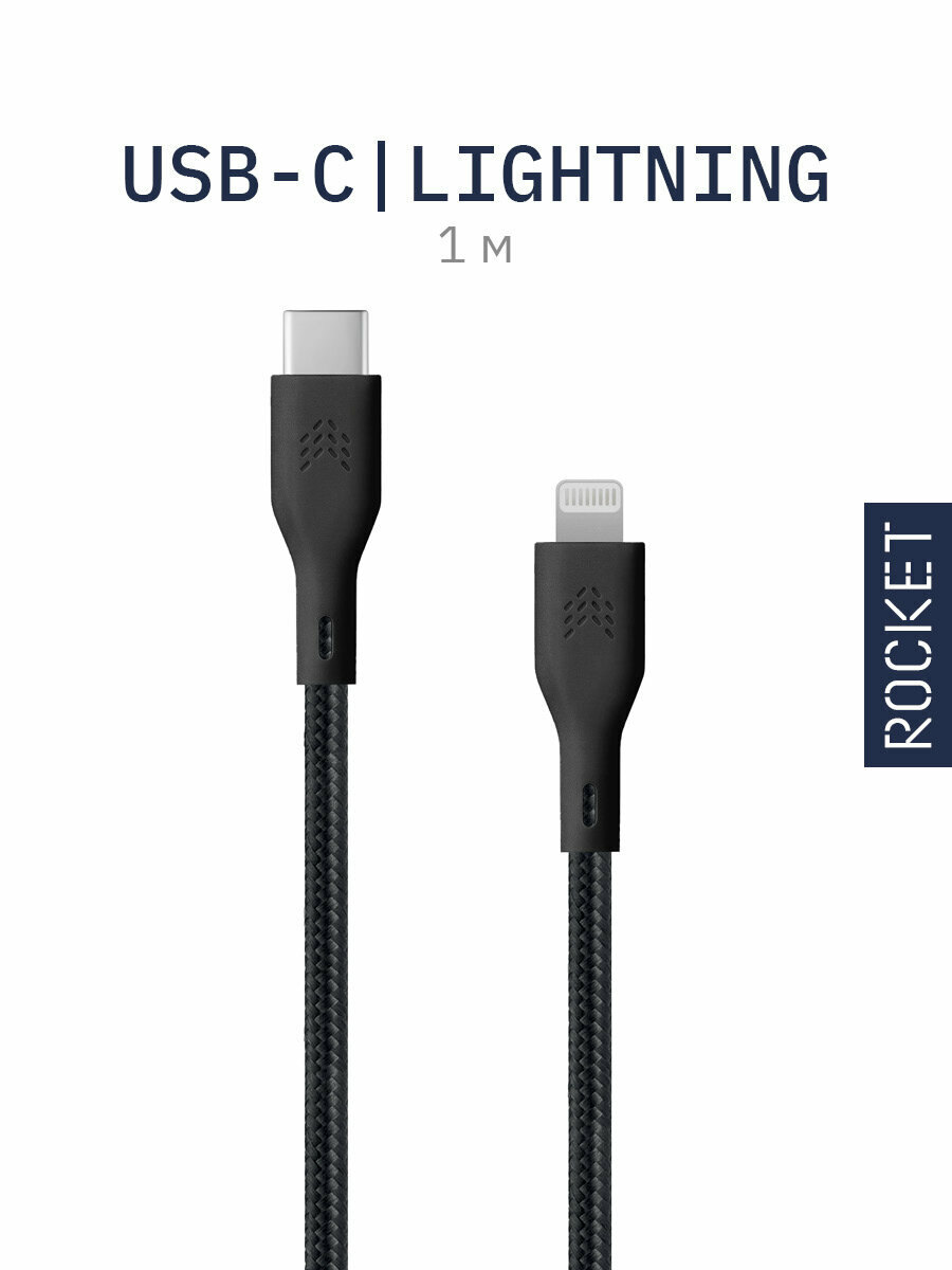 Зарядный кабель Rocket Contact тканевая оплётка USB-С/Lightning 1м, цвет: черный