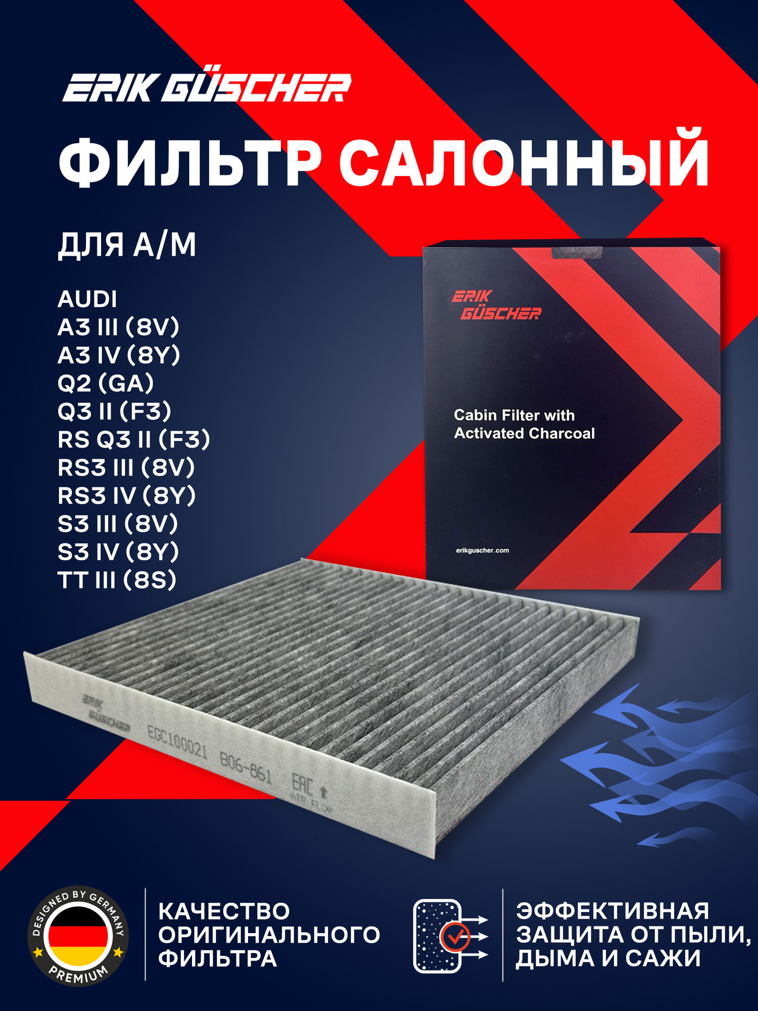 Салонный фильтр Шкода Октавия а7, а8, Карок, Кодиак, Фольксваген Тигуан 2, Тауран 2, Ауди А3 / Skoda Octavia A7, A8, Karoq, Kodiaq, Audi A3, Audi Q3, угольный, ОЕМ 5Q0819669, 5Q0819653, CUK26009