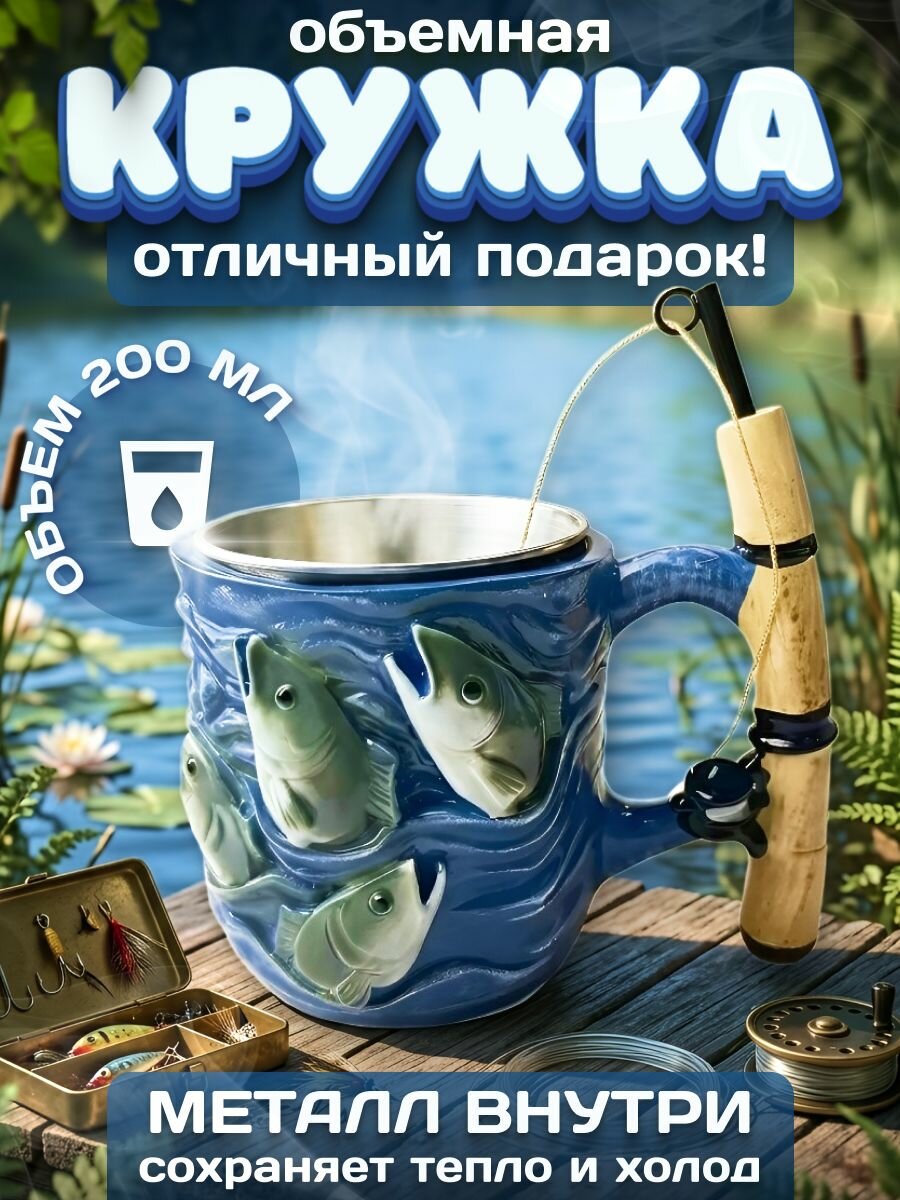 Кружка рыбалка, керамическая кружка для кофе, чая