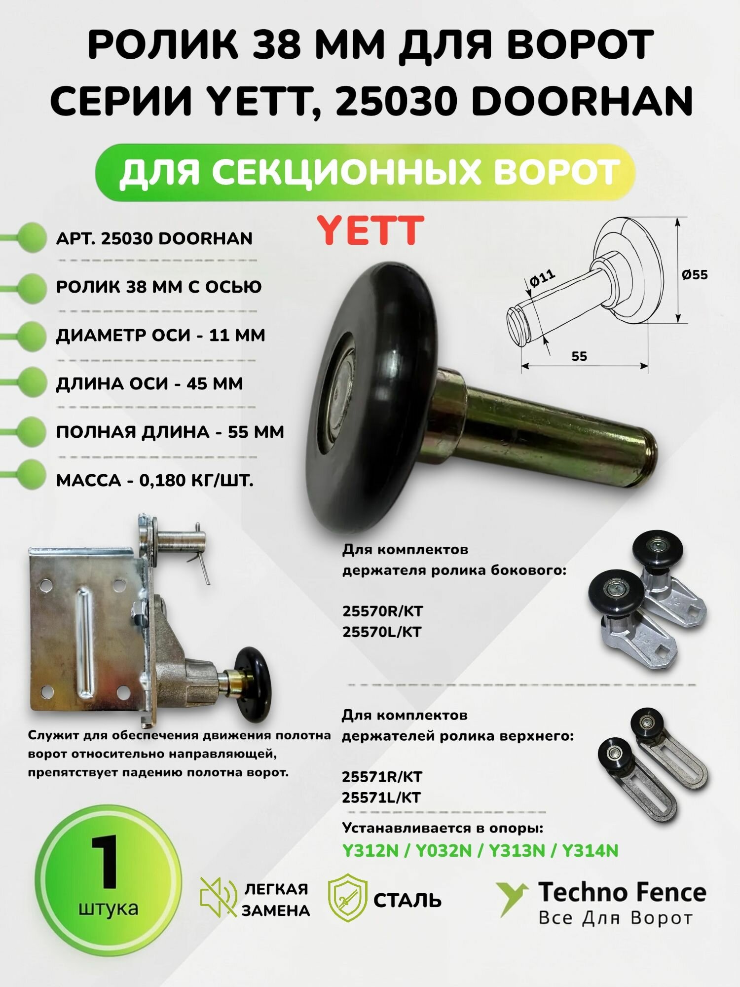 Ролик 38 мм с осью для ворот серии YETT, 25030 DoorHan