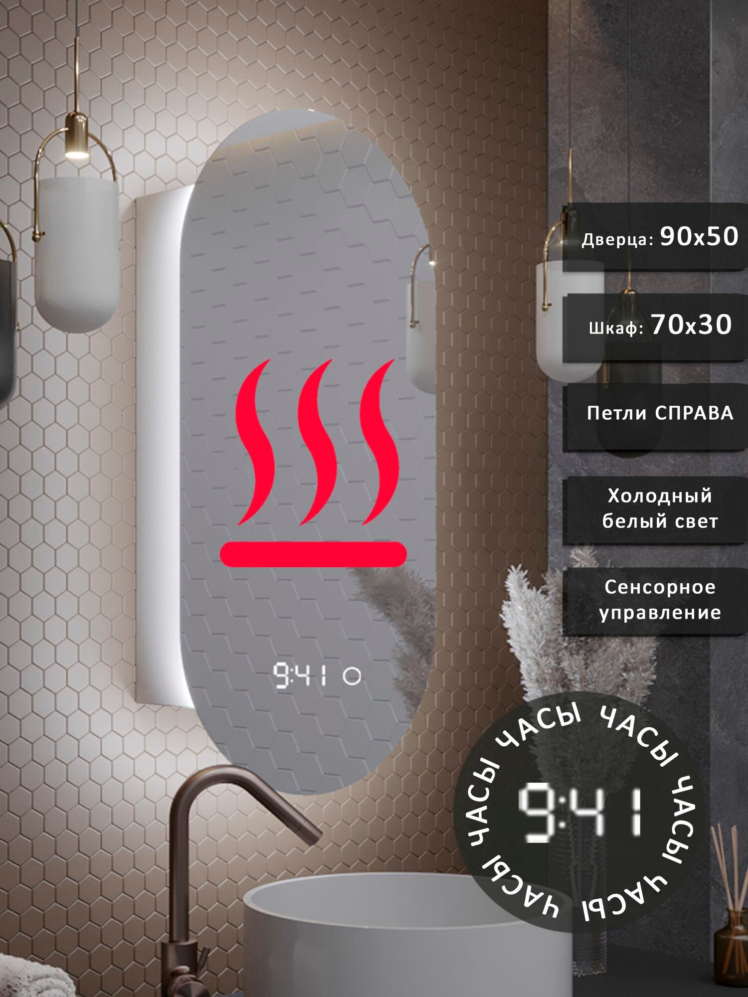 Зеркало-шкаф Олимпия 90*50 с холодной LED-подсветкой, петли справа, с часами, подогрев