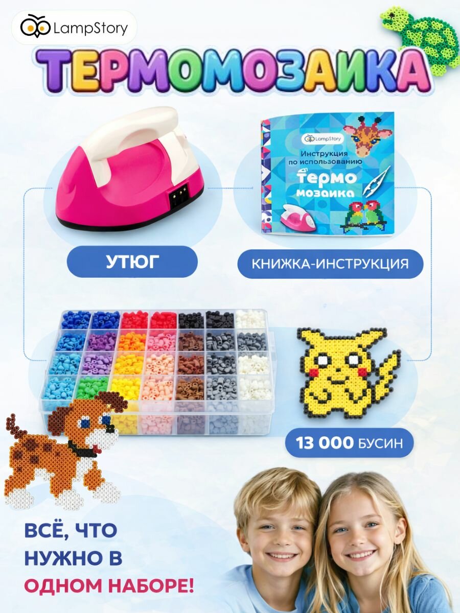 Термомозаика детская с утюгом, развивающий большой набор 13000 бусин, 26 цветов, 7 форм, подарок ребенку
