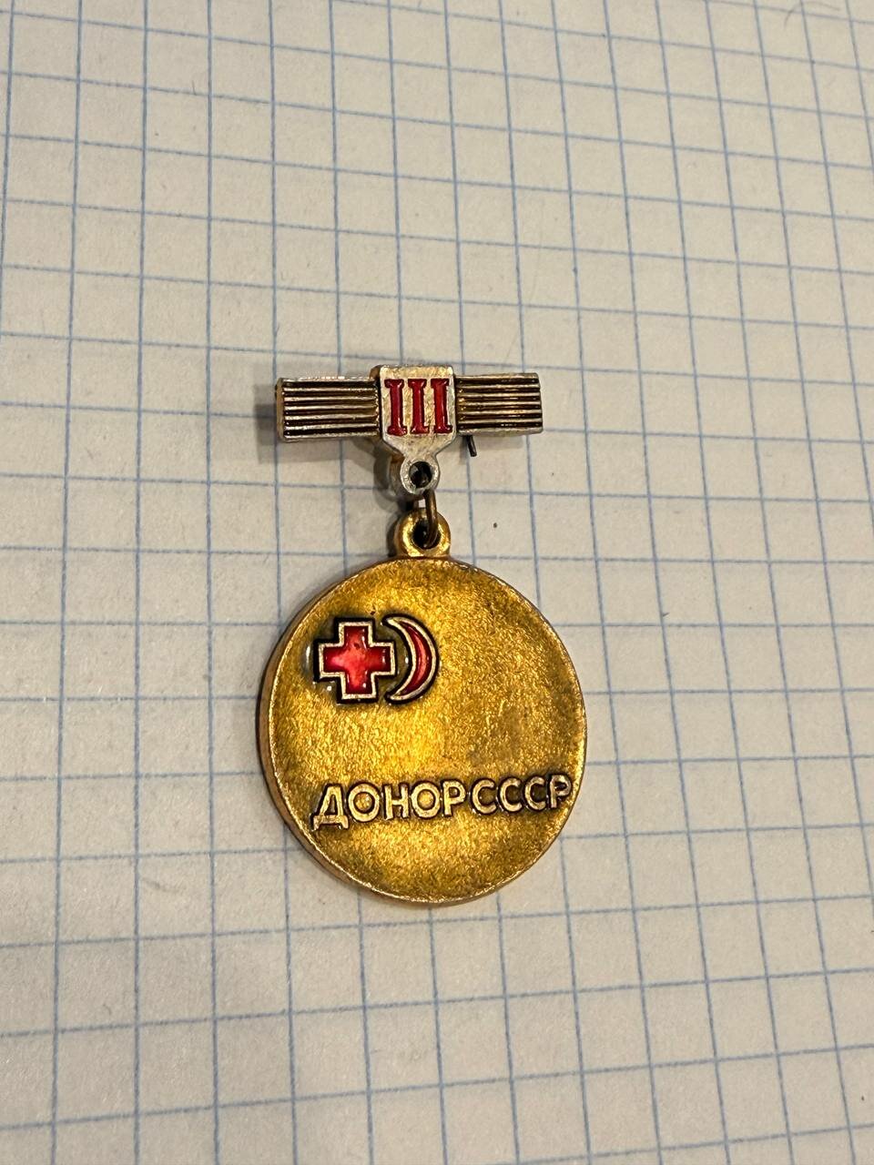 Значок "Донор СССР III степени"