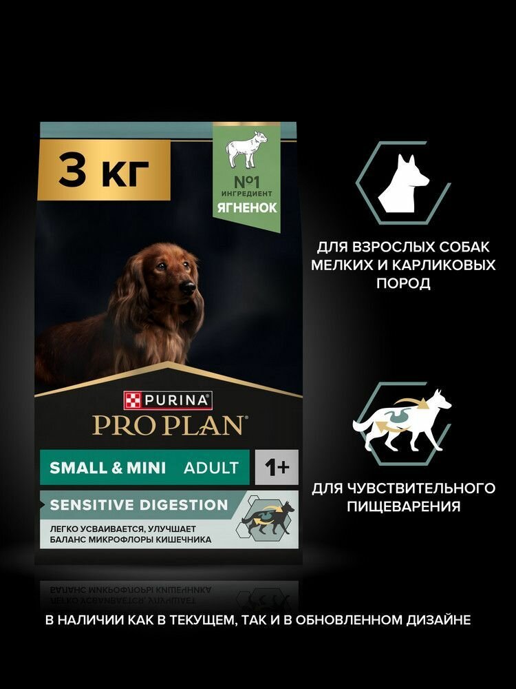 Сухой корм PRO PLAN Sensitive Digestion для взрослых собак мелких и карликовых пород c чувствительным пищеварением, с ягненком, 3 кг