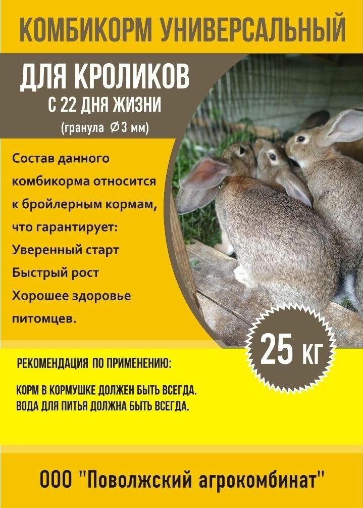 Комбикорм для кроликов