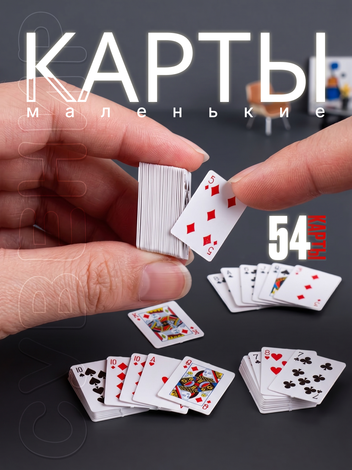 Мини карты дорожные, маленький сувенир, 3,2 х 4,2 см, 54 шт.