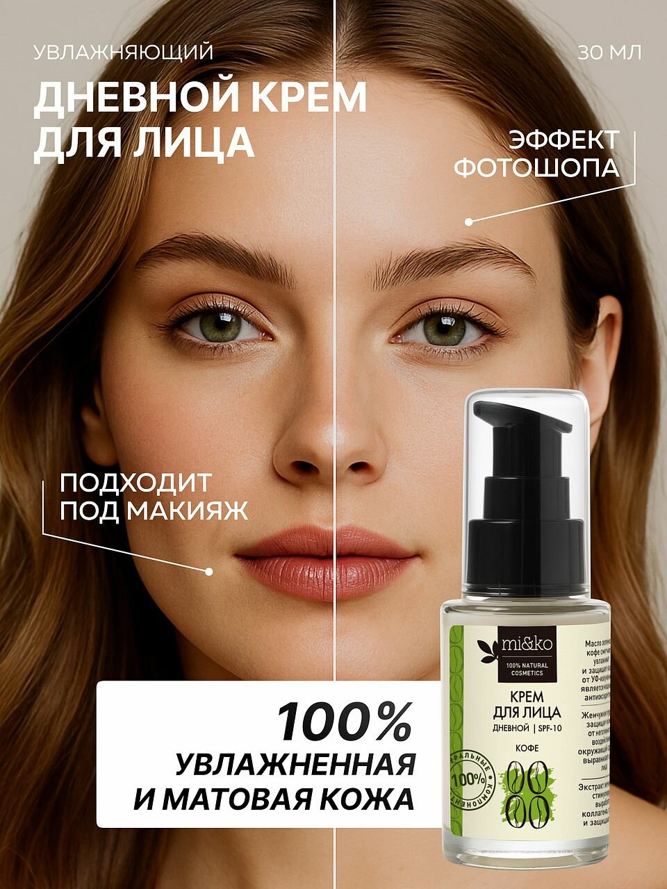 Крем МиКо для лица Кофе дневной SPF10 30 мл