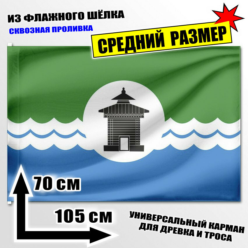 Флаг средний Братского района 105x70 см