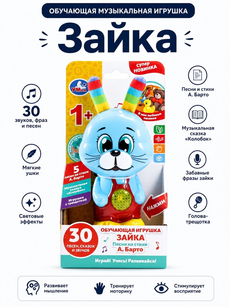 Игрушка развивающая "Музыкальная Зайка", для детей от 1 года. Сказки и песни.