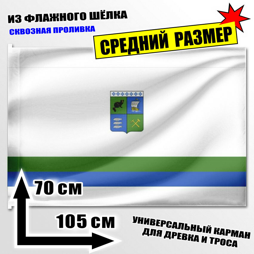 Флаг средний Верхнеколымского района 105x70 см