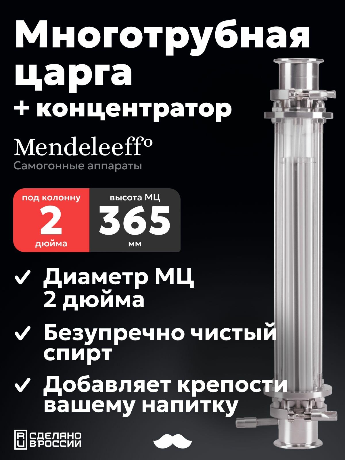 Многотрубная царга (МЦ) с концентратором флегмы 2 дюйма PEREGONIKA 36,5 см в стеклянной царге 40 см