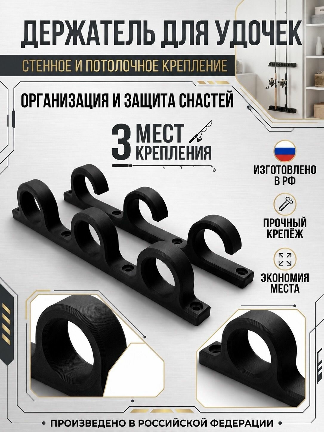 Крепление рыбаловных снастей к потолку/стене