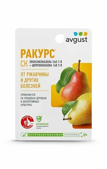 Ракурс 10 мл, средство от болезней для плодовых и декоративных культур