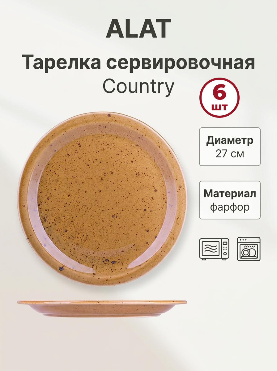 Набор тарелок 6 шт 27 см G. Benedikt Karlovy Vary Country, фарфоровые
