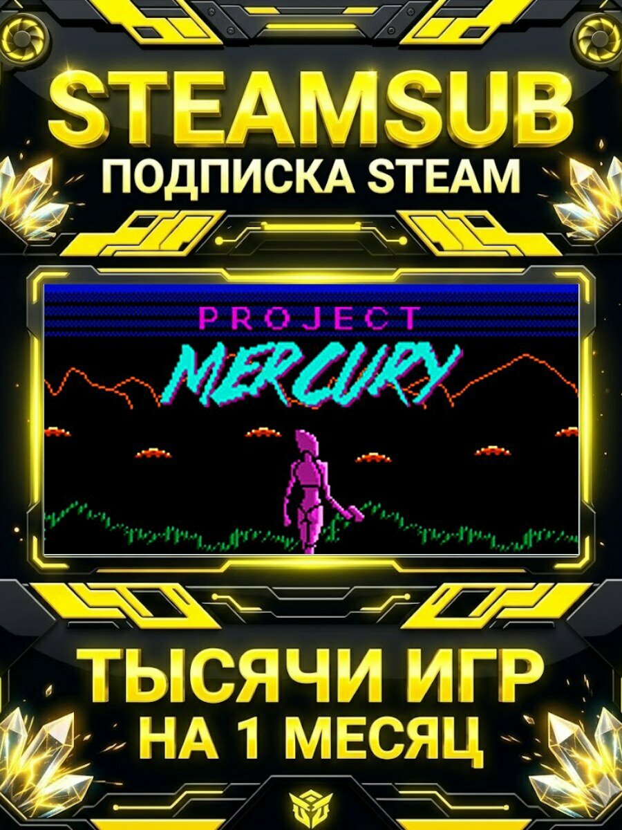 Project Mercury — подписка Steam на месяц, тысячи игр на аккаунтах для ПК с OFF активацией для PC (РФ + СНГ)